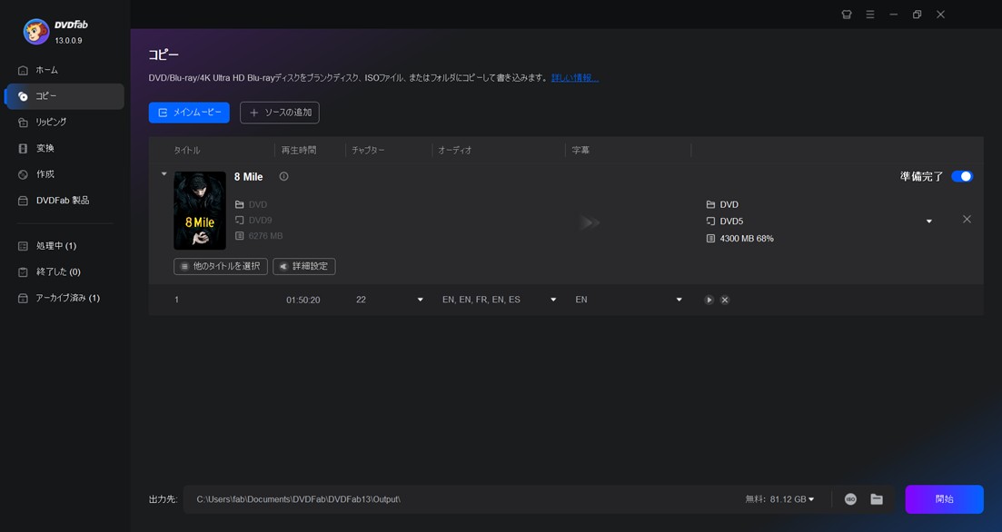 DVDコピーを簡単に！DVDFabの使い方ガイド | shikaka111のブログ
