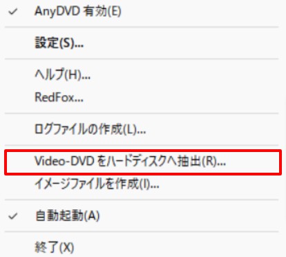 AnyDVDの使い方！無料化する方法＆HDとの違いは？さらにおすすめの代替ソフトも