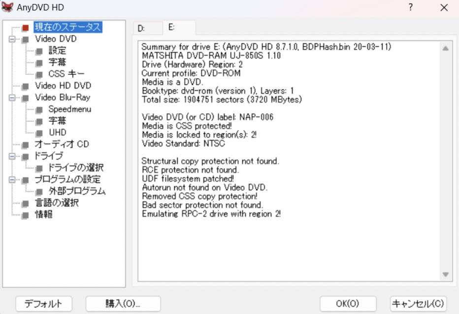 AnyDVDの使い方！無料化する方法＆HDとの違いは？さらにおすすめの代替ソフトも